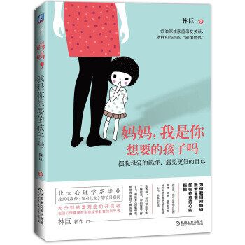 妈妈，我是你想要的孩子吗