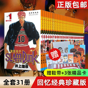 【鞋盒版+明信片】灌篮高手漫画全套31册 鞋盒版2020新版 礼盒珍藏版 井上雄彦 日本经典动漫小说漫画书籍樱木花道流川枫 新华正版