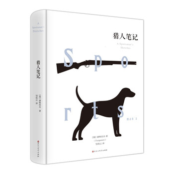 猎人笔记