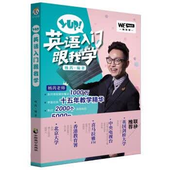 Yup英语入门跟我学