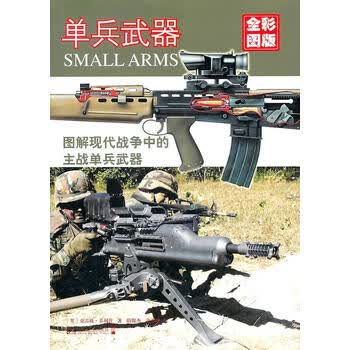 单兵武器