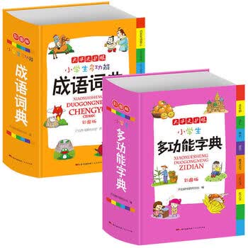 小学生英语多功能字典彩色版小学生多功能英语成语词典同近反义词 【2本】成语+多功能字典 【认准正版 装订讲究】