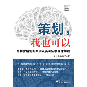 策划，我也可以【正版书】
