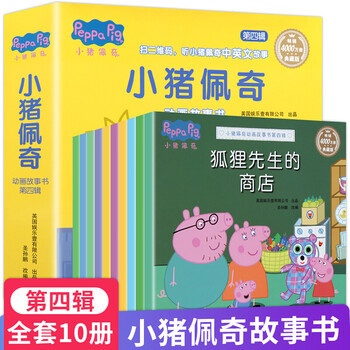 小猪佩奇动画故事书第四辑全10册 儿童绘本3-6岁中英双语典藏版 幼儿园宝宝好习惯培养启蒙早教绘本