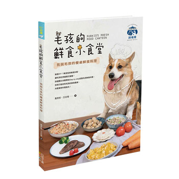 【现货】毛孩的鲜食小食堂：我与毛孩的餐桌鲜食料理 健康又营养的鲜食DIY快速上手 港台原版生活宠物饮食