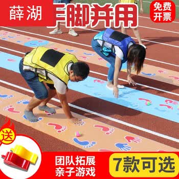 儿童手脚并用游戏垫趣味运动会道具户外拓展训练器材抖音团队活动团建手忙脚乱幼儿园早教感统训练定制送人 脚用儿童款3*1.2米
