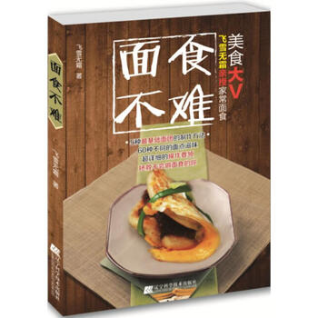面食不难