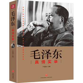 和国真情实录系列和国心路历程泽东周恩来邓小平朱德刘少奇陈云选集思想文集传记党政 毛泽东真情实录