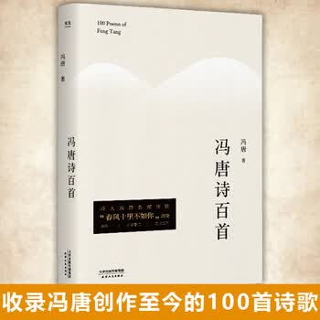  冯唐诗百首 2021新作收录冯唐书籍100首诗歌 内含24张鎏银黑卡 新增14幅亲题书法
