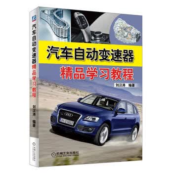 汽车自动变速器精品学习教程