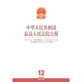 【2020年全年现货】中华人民共和国高人民检察院公报杂志1月起全年6期，正版出售