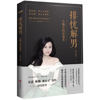 排忧解男:小魔女的恋爱术