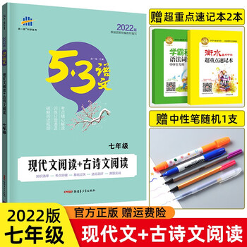 5.3初中现代文古诗文阅读全国版五三语文专项训练7七年级语文现代文古诗文阅读理解专项训练题初中语文组