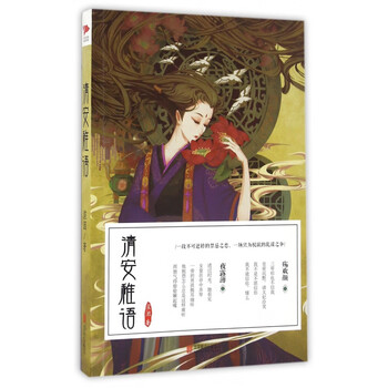 清安稚语