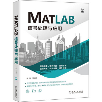 MATLAB信号处理与应用 图书