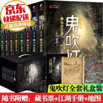 【系列自选】典藏版鬼吹灯全集系列 天下霸唱著 中国恐怖惊悚悬疑小说 典藏版 礼盒装 全套8册