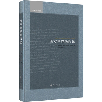 西方世界的兴起