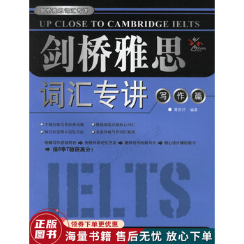 剑桥雅思词汇专讲写作篇