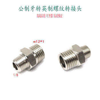 M10*1-RC1/8公制螺纹转02英制牙1/4变M12*1外牙01分转内M10*1接头 外M8*1--01分外【图片 价格 品牌 报价】-京东