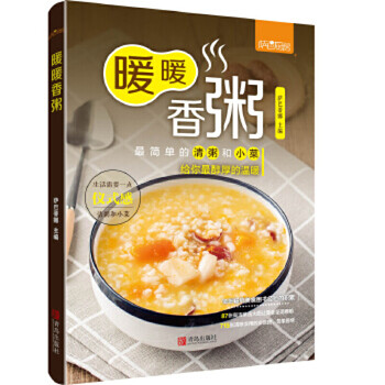 暖暖香粥