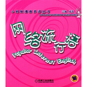 网络流行语【正版图书】