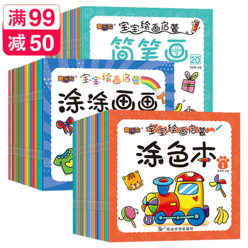 全60册涂色书儿童3-6岁宝宝绘画书涂色本简笔画画书填色本涂鸦早教启蒙正版