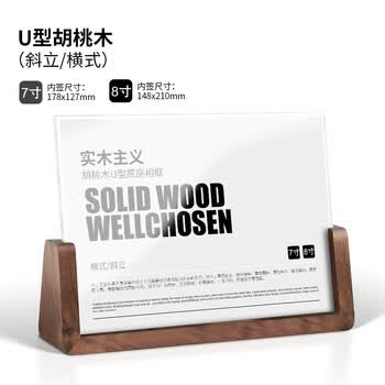 三角台卡会议桌牌名牌木质座位牌席卡桌卡双面亚克力名字牌办公室领导职位牌席位牌嘉宾牌台签桌签桌摆坐席牌 横款U型胡桃木148x210mm