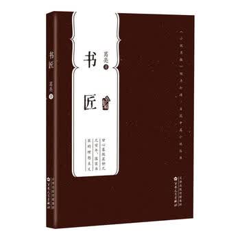 书匠 葛亮  书籍