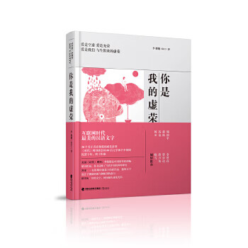 你是我的虚荣