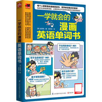 一学就会的漫画英语单词书