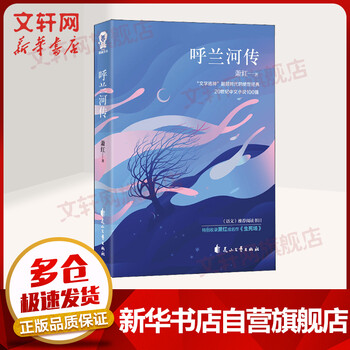 呼兰河传
