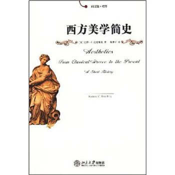 西方美学简史门罗·C.比厄斯利