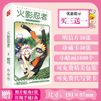 动漫周边冰菓鬼灭之刃花子君堀与宫村青春猪头文豪野犬明信片照片贴纸书签贺卡创意礼品者自 火影忍者明信片+照片贴+红绳手链
