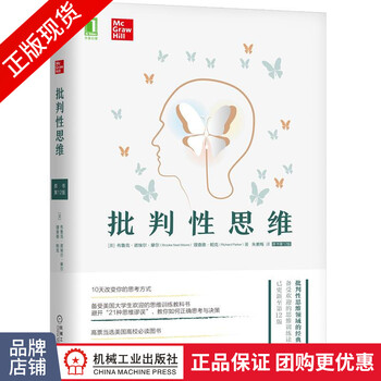 包邮 批判性思维(原书第12版)8077248