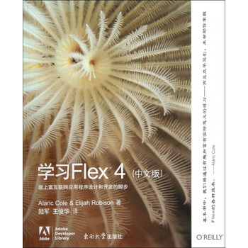 学习Flex4(中文版)