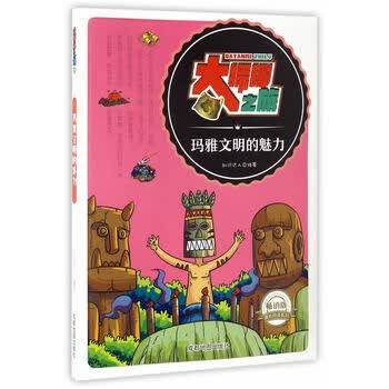 大探秘之旅:玛雅文明的魅力 知识达人