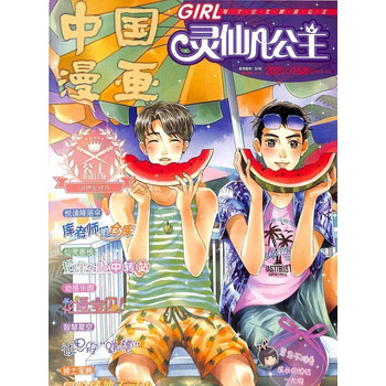 2022年01-06月 灵仙儿公主.中国漫画 非必然赠礼品！