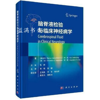 脑脊液检验与临床神经病学 (奥)Florian Deisenhammer著 科学出版社