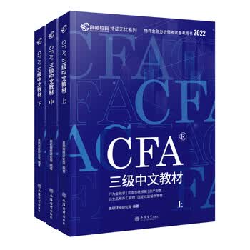 2022版 CFA三级中文教材
