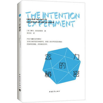 念力的秘密 [美]琳内·麦克塔格特【正版书】