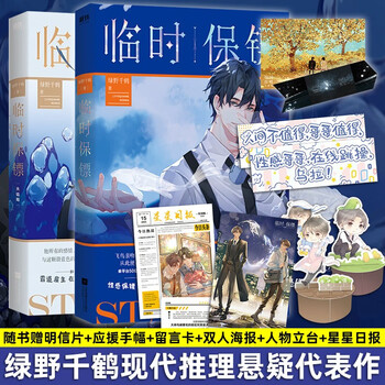 包邮  临时保镖.大结局 江苏凤凰文艺出版社 磨铁 绿野千鹤 青春文学小说作品书籍 临时保镖1+2【2册】