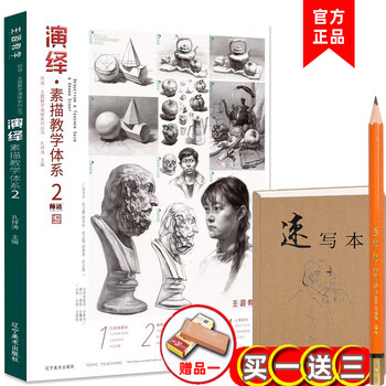 2021演绎素描教学体系2 主题教学孔祥涛单体组合素描石膏几何体静物头像石膏像临摹范本结构美术高考联