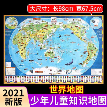 【抖音热卖】中国地图+世界地图儿童地理百科知识挂图地图约0.98米X0.675米高清家用装饰 中国地图