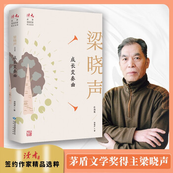 成长变奏曲：梁晓声自选集
