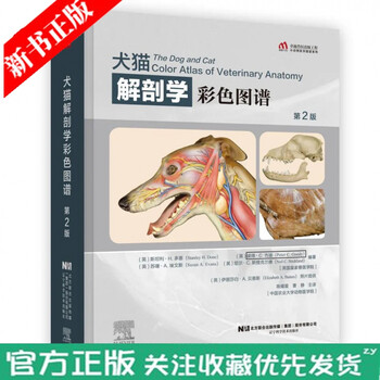   犬猫解剖学彩色图谱 第二2版  陈耀星 小动物内科学职业兽医猫犬诊断医疗动物医学兽医宠物