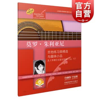 莫罗·朱利亚尼（附音频）