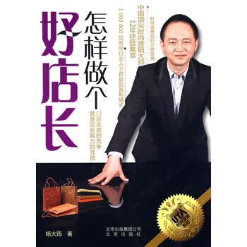 怎样做个好店长