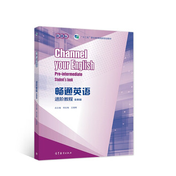 畅通英语进阶教程（全新版）