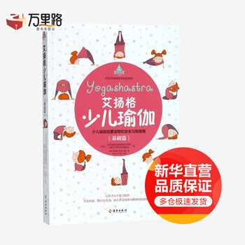 艾扬格少儿瑜伽基础篇