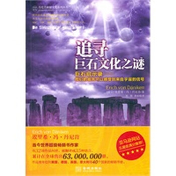 追寻巨石文化之谜【正版图书】